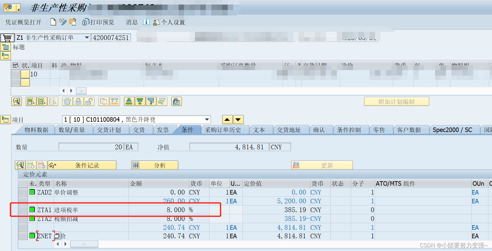FTXP税码删除后，KONP表数据重复导致的税率异常_sap ftxp 税额 表-CSDN博客