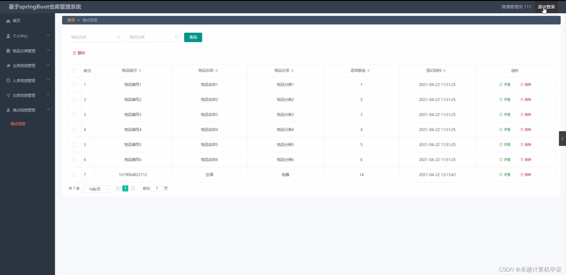 【开题报告】springboot基于springboot仓库管理系统3cr5f计算机毕设springboot仓库管理系统开题报告 Csdn博客