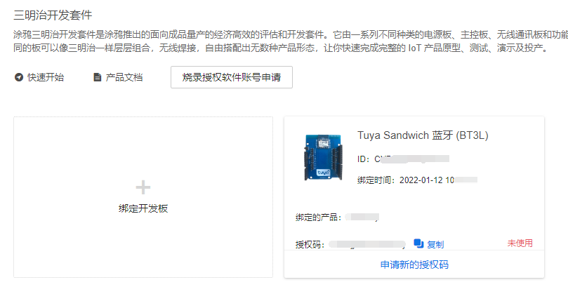 涂鸦三明治BLE SoC 主控板（BT3L） 使用记录 + APP远控步进电机例程-CSDN博客