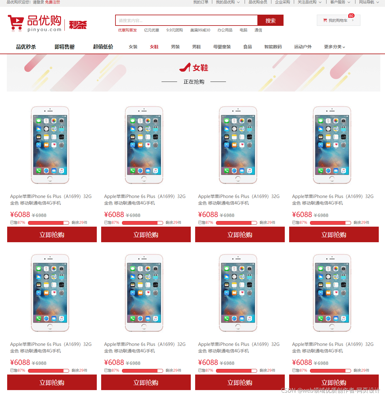 Html5期末大作业:网购网站设计——品优购 4页 Html Css Javascript 大学生网购网页设计模板代码 学生简单购物网站设计成品 Csdn制作简单的购物网站首页 Csdn博客
