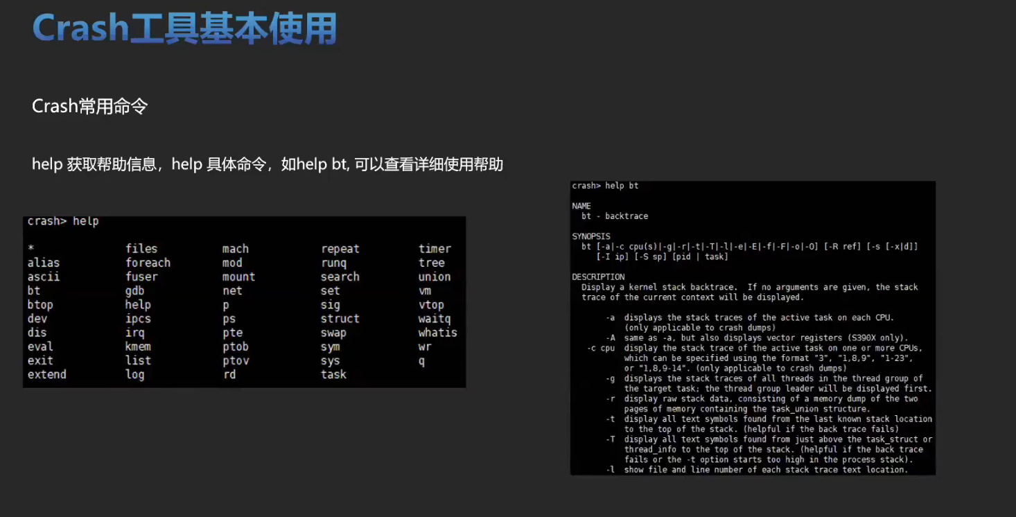 Crash工具基本使用及实战分享_crash 教程-CSDN博客