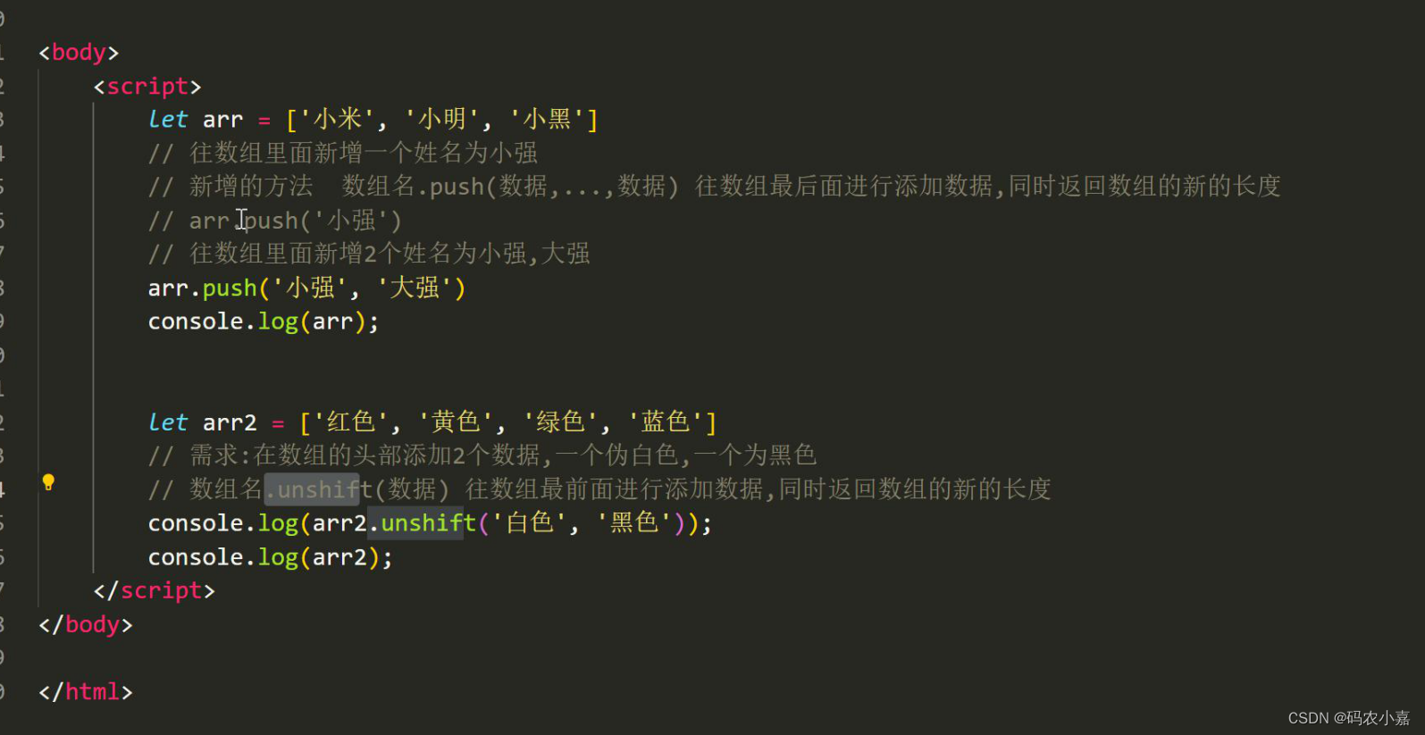 逻辑中断,双for循环,数组(增(push,unshift)删(pop,shift,splice)改(数组名.[索引]=新值)查(数组名[索引 ...