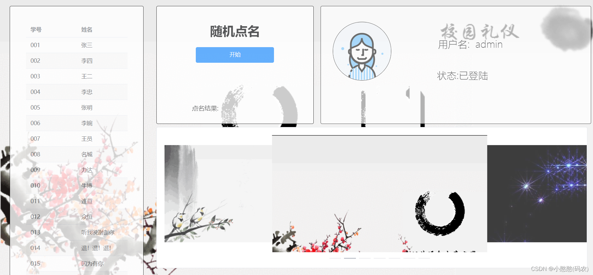 Vue前端随机点名系统(vueelement Plus)vue点名网页 Csdn博客