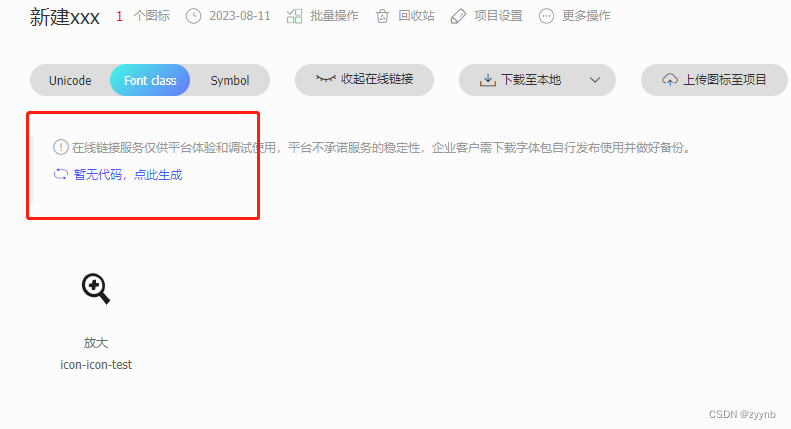 Vue项目中使用iconfontvue项目怎么试用iconfont图标 Csdn博客