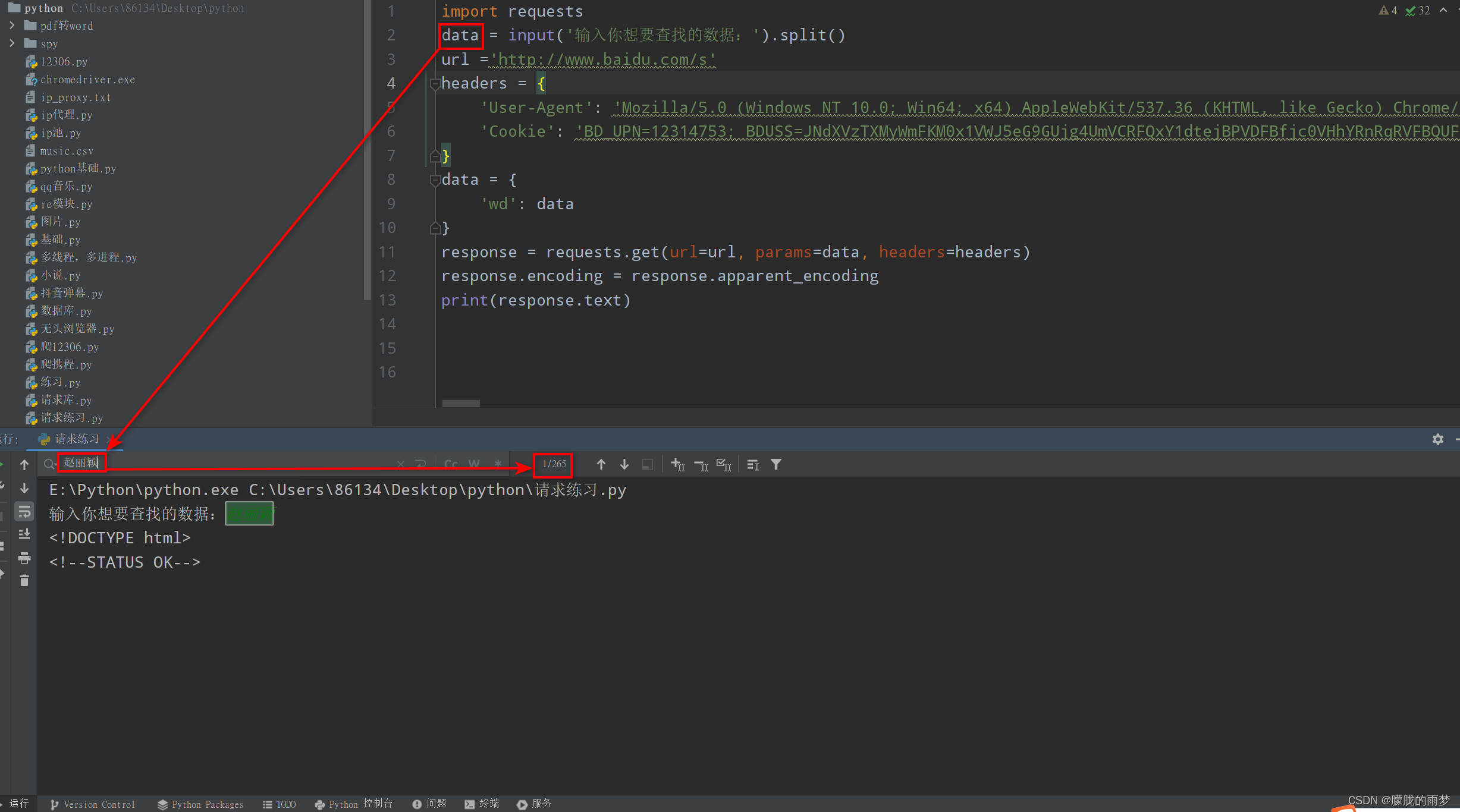 Python爬虫 利用python爬虫获取想要搜索的数据pyhton爬虫怎么搜索 Csdn博客 
