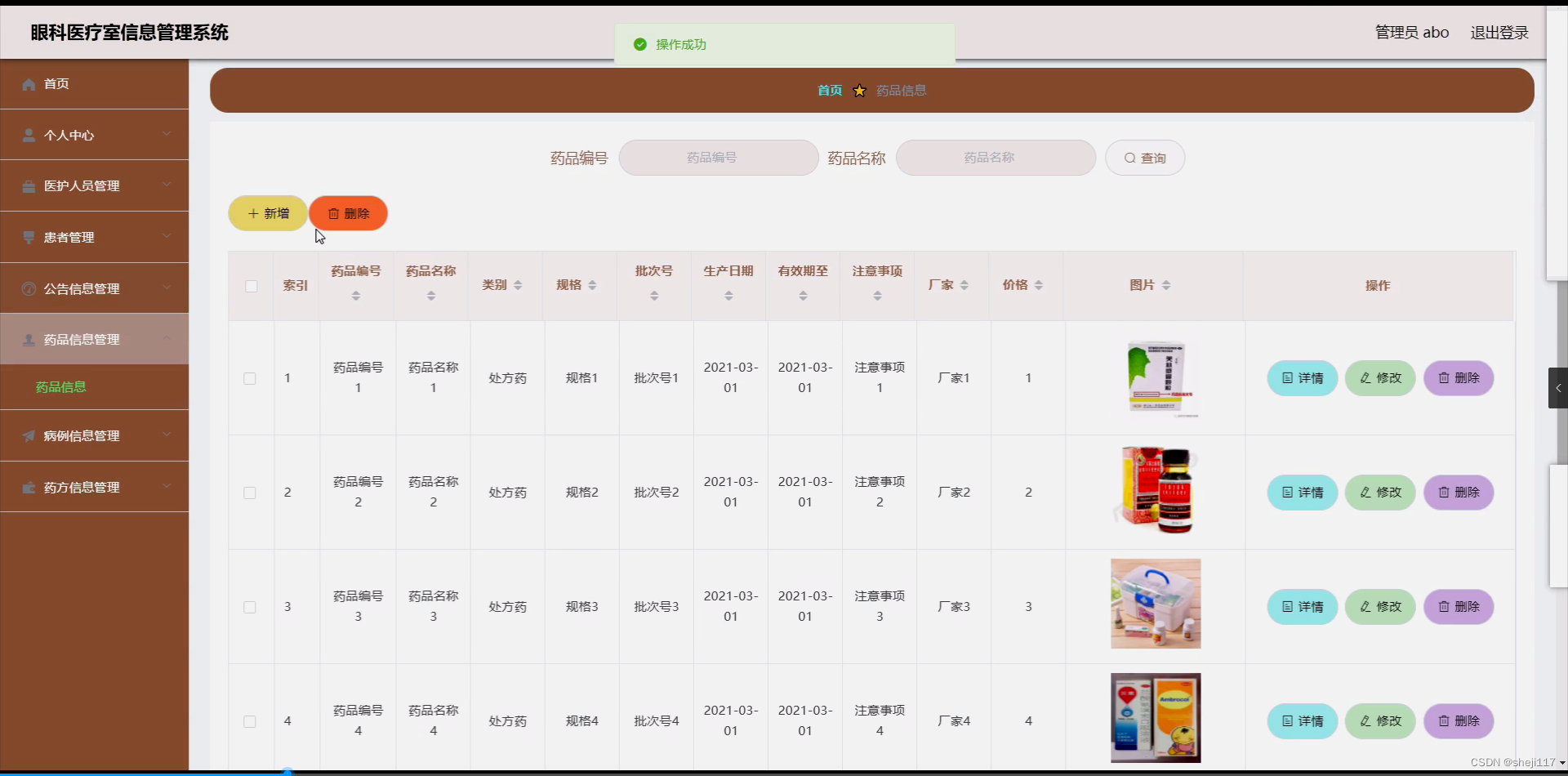 Java毕设项目眼科医疗室信息管理系统计算机(附源码 系统 数据库 Lw) 眼科管理系统 Csdn博客