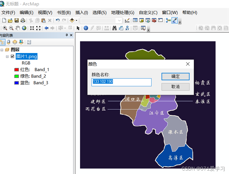 ArcMap取色器在哪里？如何使用？_arcgis取色器-CSDN博客