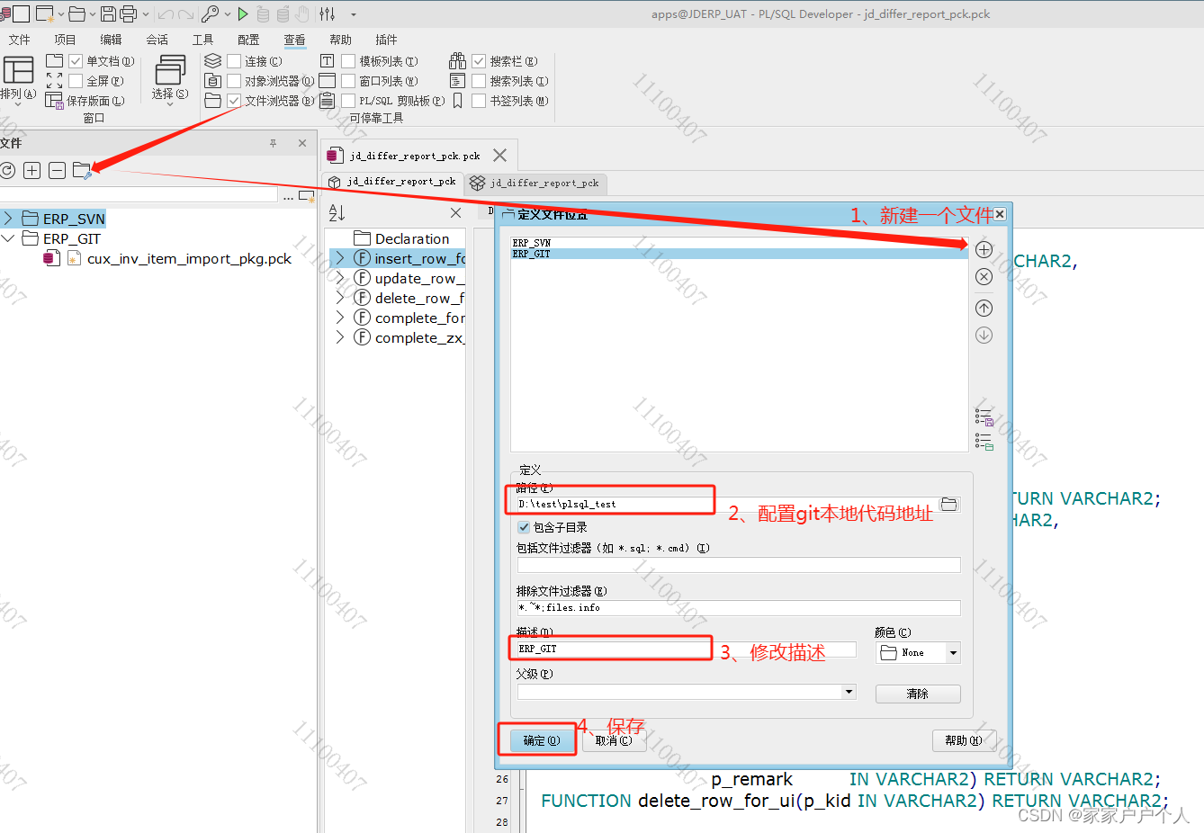 PL-SQL Developer 与GIT的版本管理配置与使用方法_plsql git-CSDN博客
