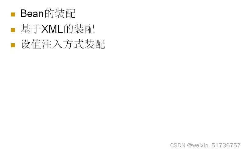 Bean的装配方式 Xml设值注入java 实现xml配置参数注入到方法中aka小郭的博客 Csdn博客
