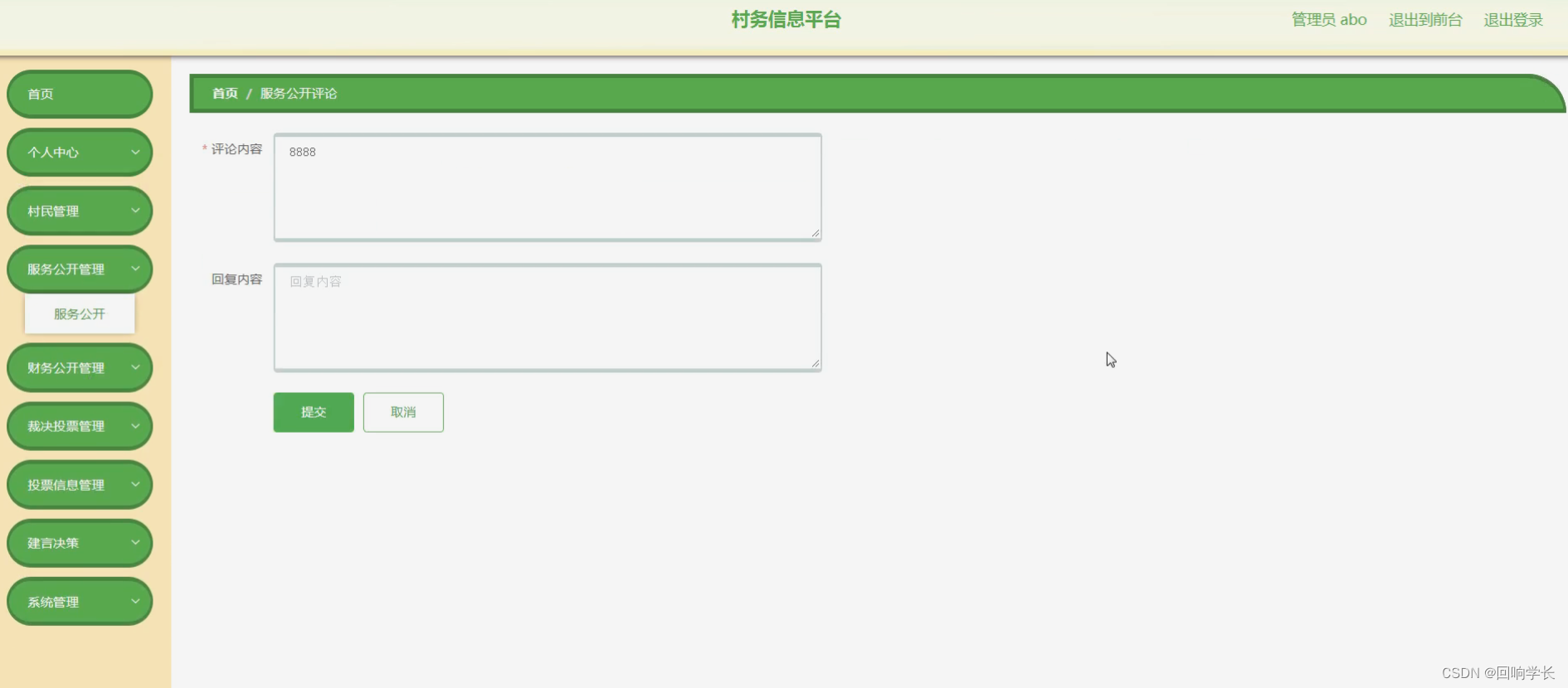 Springboot毕设项目村务信息平台91i29（java+VUE+Mybatis+Maven+Mysql）-CSDN博客