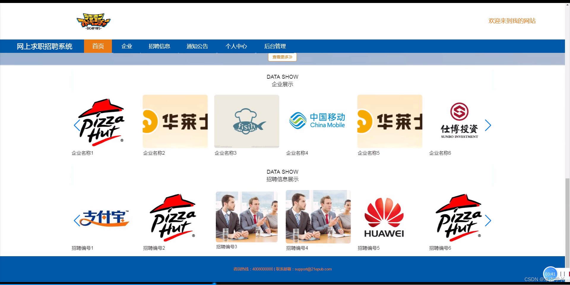 Java计算机毕业设计网上求职招聘系统(附源码、数据库)java网上求职招聘管理系统 Csdn博客