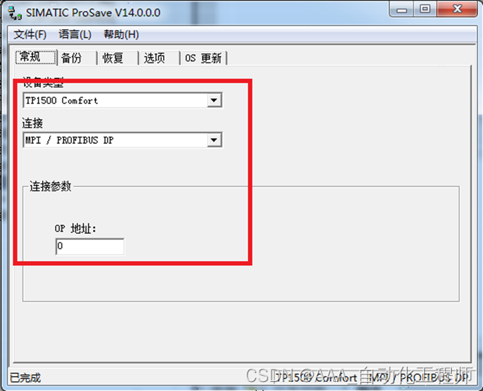 如何使用ProSave软件对触摸屏进行OS 更新？_西门子ktp700触摸屏os升级-CSDN博客