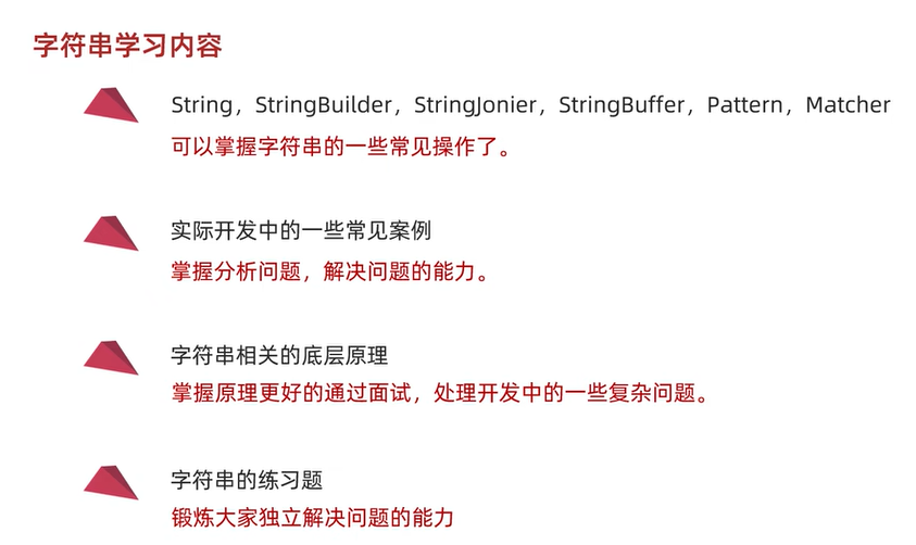 Java学习第九天笔记 方法175 String概述 前端导师歌谣 博客园 