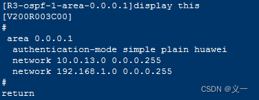 OSPF的认证示例配置_ospf认证-CSDN博客