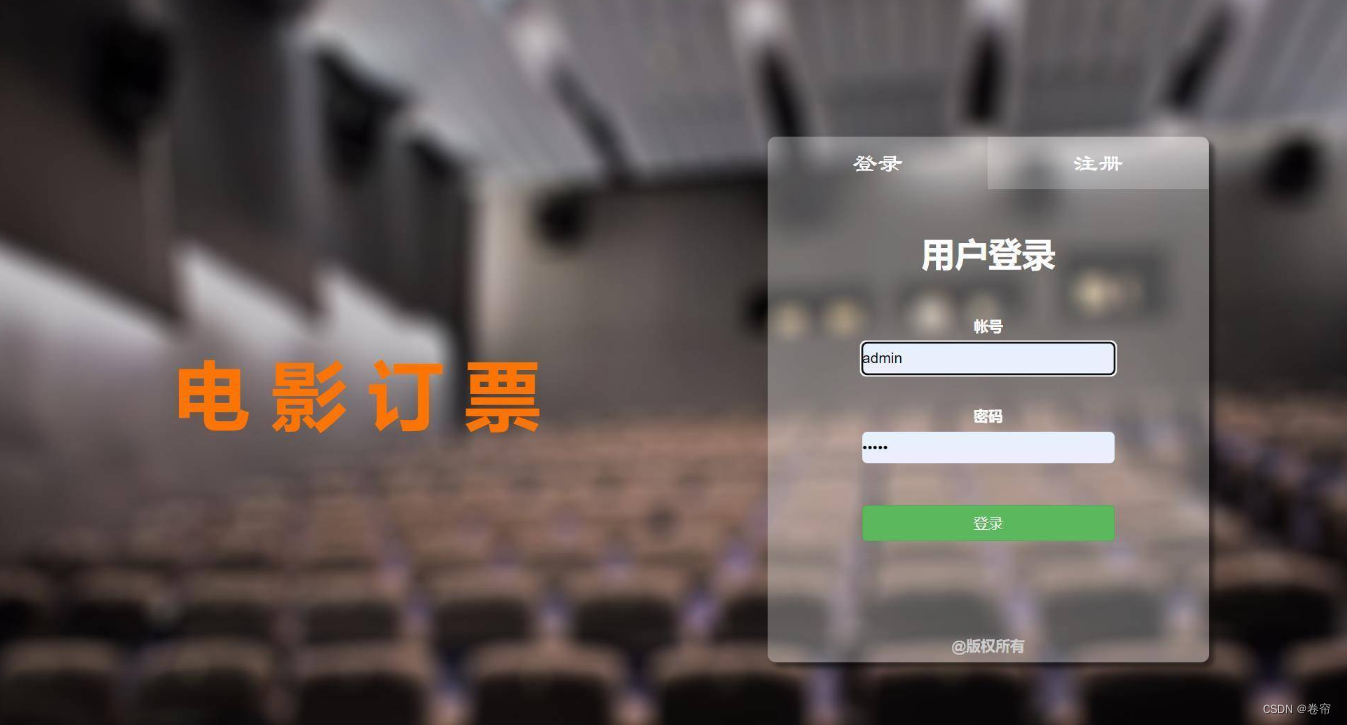 基于jspmysql的jsp在线电影院售票平台基于 Jspmysql 实现web网络购票系统【100011088】 Csdn博客