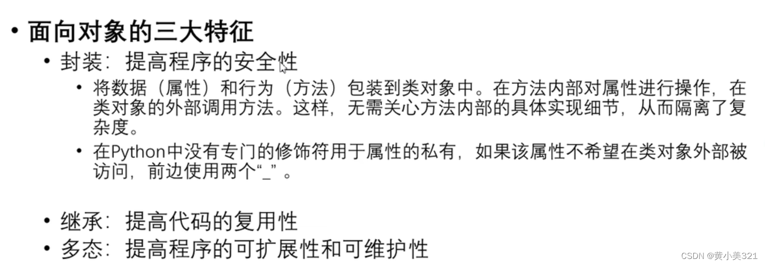 Python学习（七）面向对象的三大特征 Csdn博客