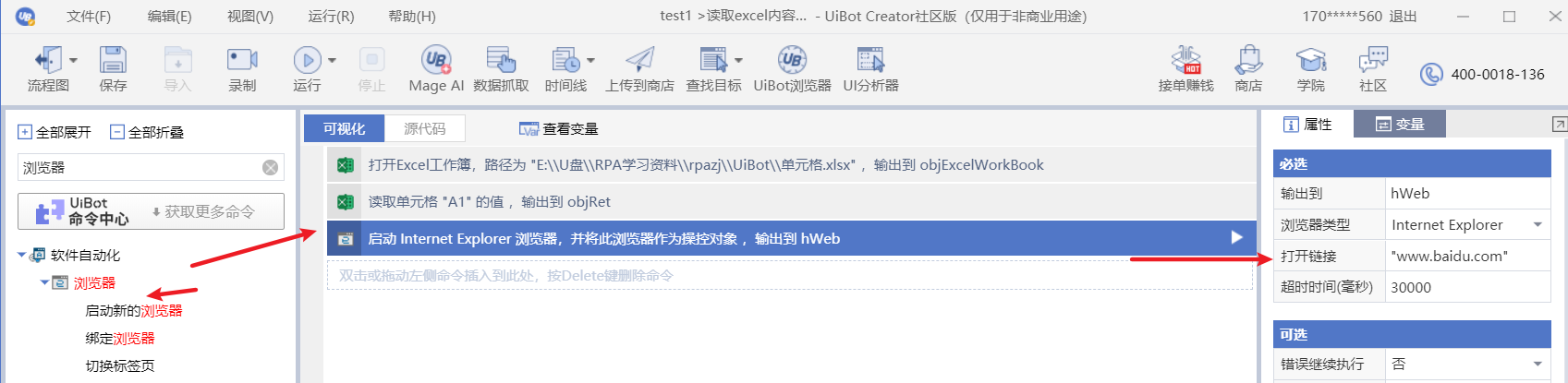UiBot 读取Excel写入到网页_uibot读取excel数据并下载-CSDN博客