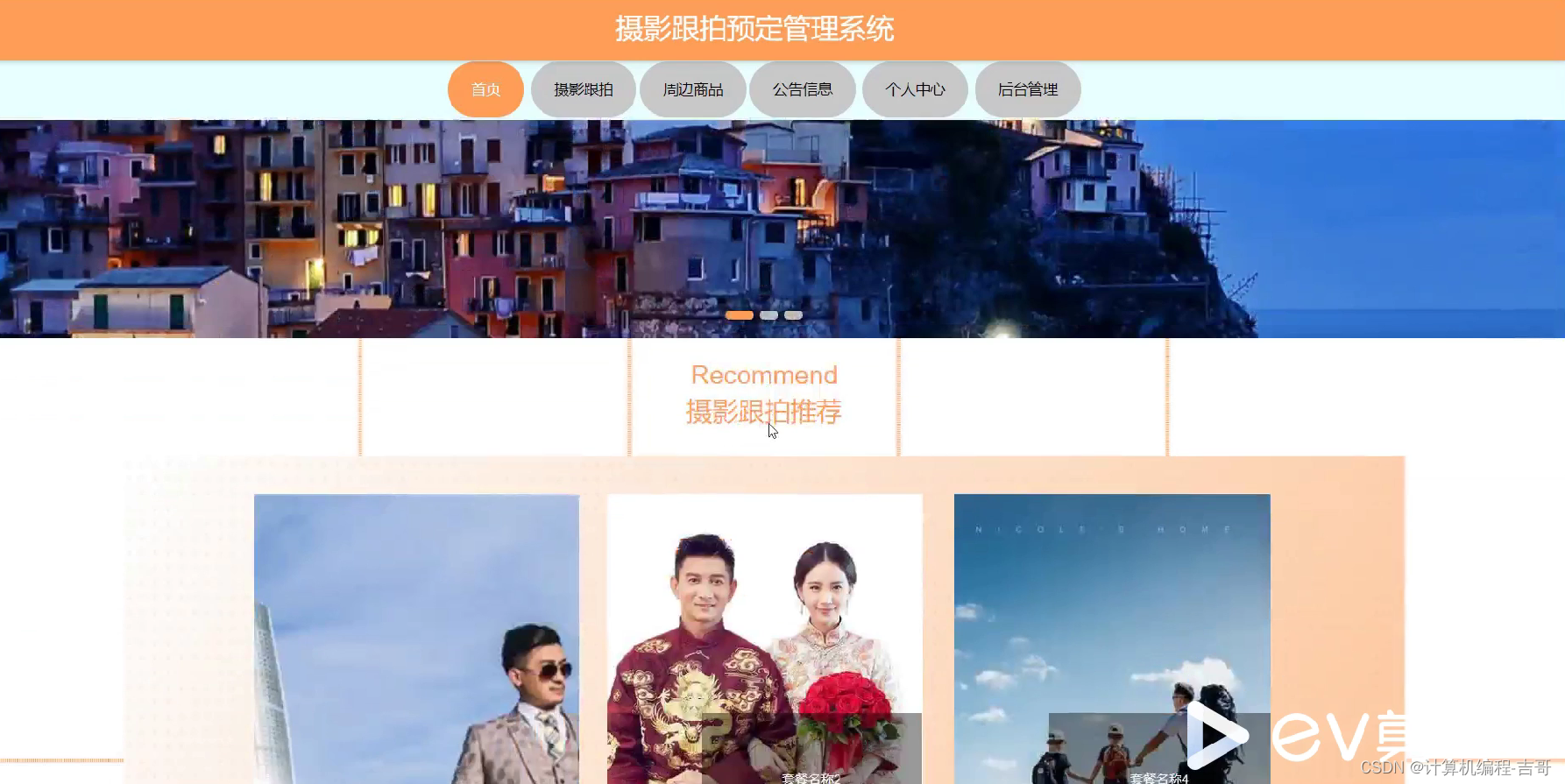 基于springboot摄影跟拍预定系统的设计与实现【java毕业设计·安装调试·文档报告】基于java的摄影跟拍系统开题报告 Csdn博客