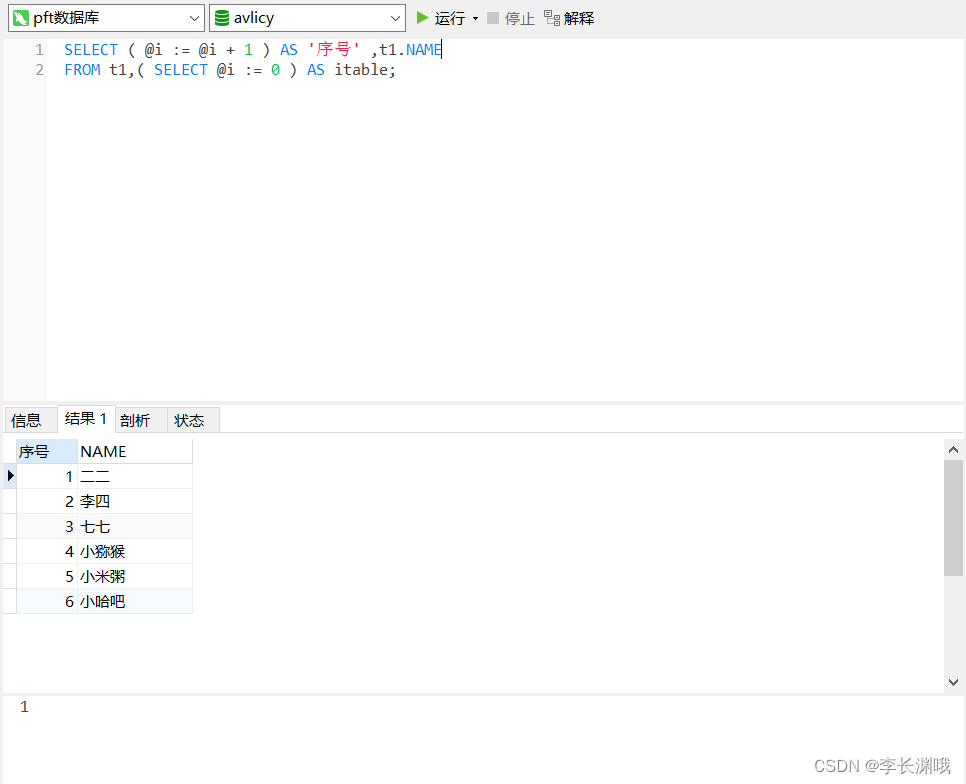 Mysql给普通和分页查询结果加序号 Mysql增加序号并用序号分页 Csdn博客