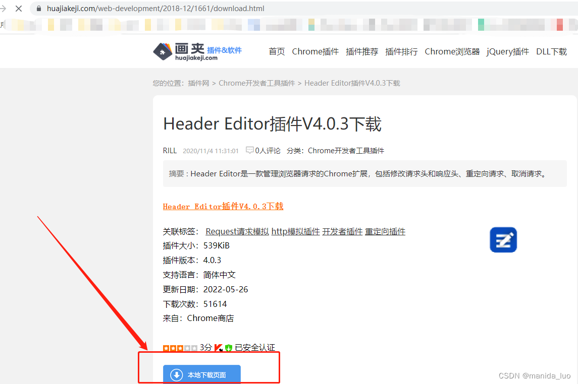 Header Editor 插件下载、使用-CSDN博客