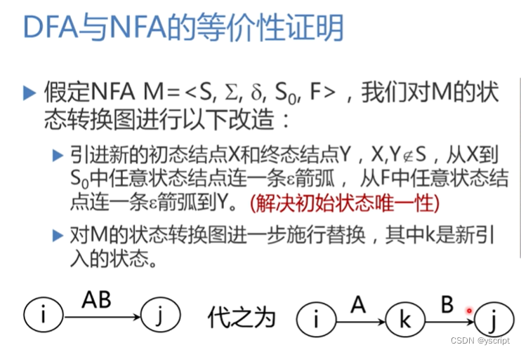 形式语言与编译-NFA和DFA等价性_nfa和dfa的描述能力等价-CSDN博客