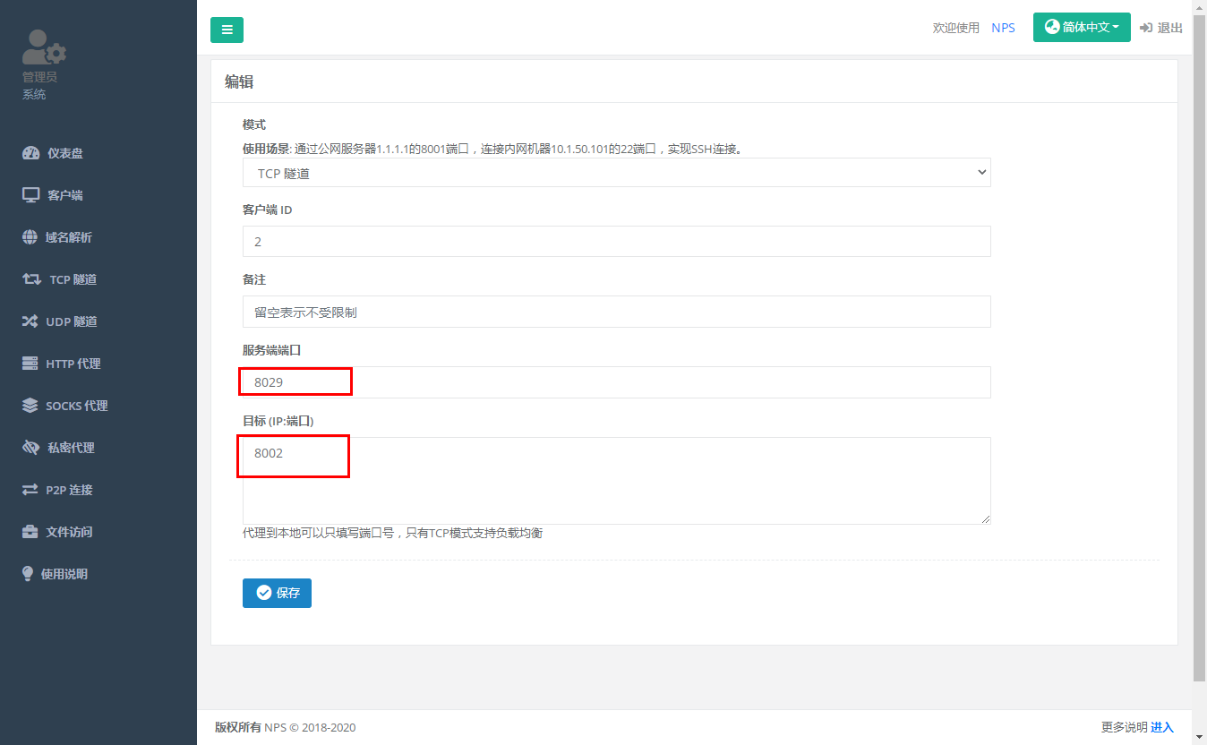 内网穿透 NPS 站点 并添加HTTPS_nps站点-CSDN博客