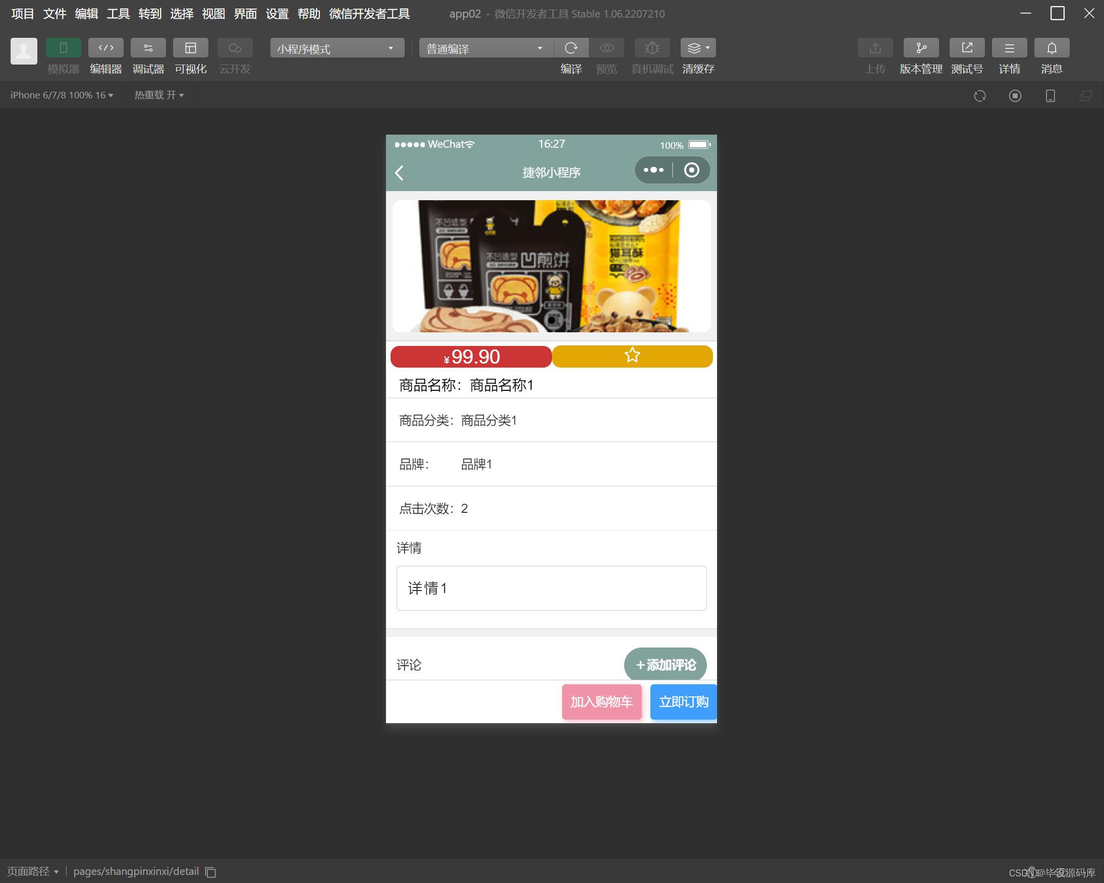 (微信小程序毕业设计源码)基于微信小程序商店管理系统源码成品 微信小程序商城完整源码 Csdn博客