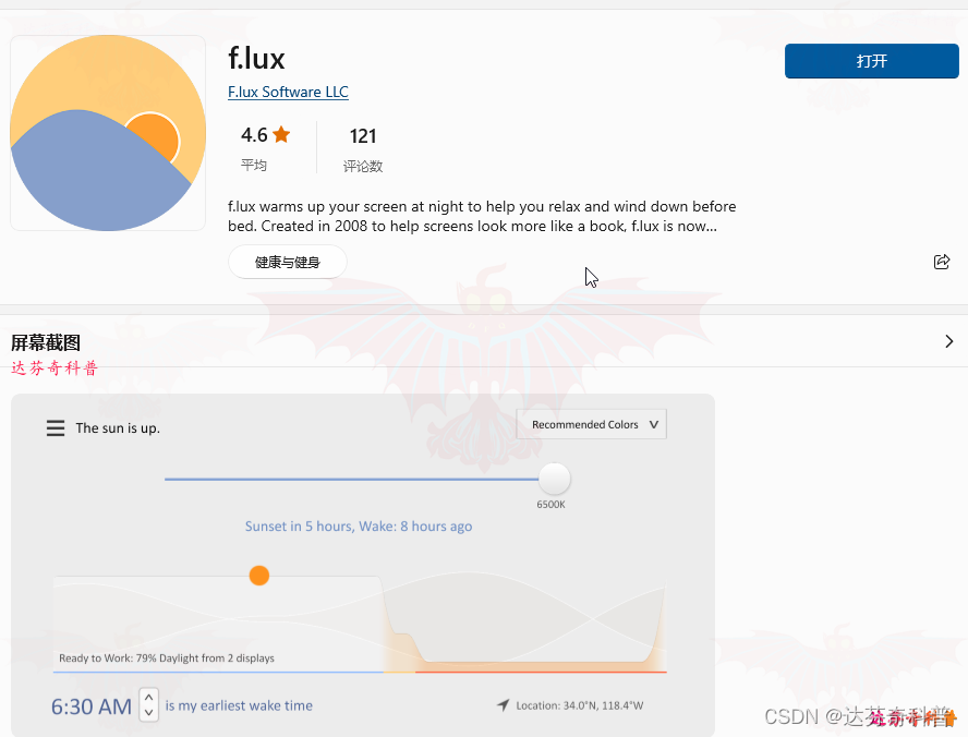 缓解眼睛疲劳，护眼调节色温软件推荐_护眼程序下载-CSDN博客