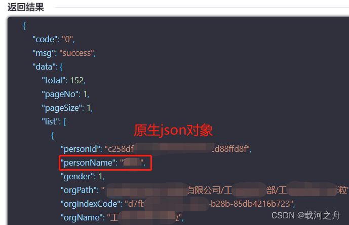 海康接口开发之访客登记（一） 获取人员信息_载河之舟的博客-CSDN博客