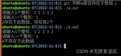 定义一个整形数组，容量5，终端输入五个数存在数组中然后在到终端输入一个数a，判断a是否存在于我的这个数组，存在打印存在，不存在打印不存在并计数。输入五个数到数组中从键盘输入一个数判断