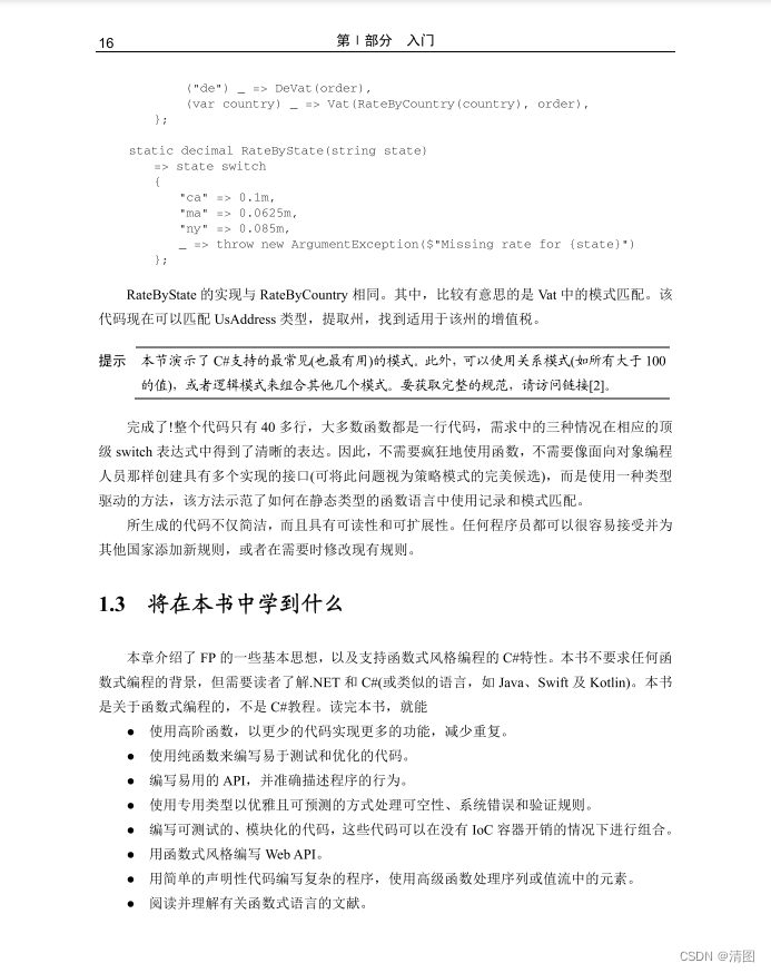 C函数式编程（第2版）》之 介绍函数式编程”】c函数式编程 第2版 Csdn博客