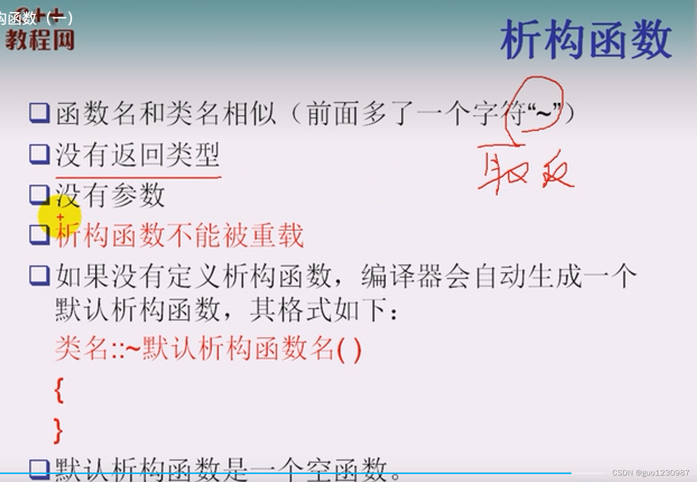 构造函数与析构函数 Csdn博客 