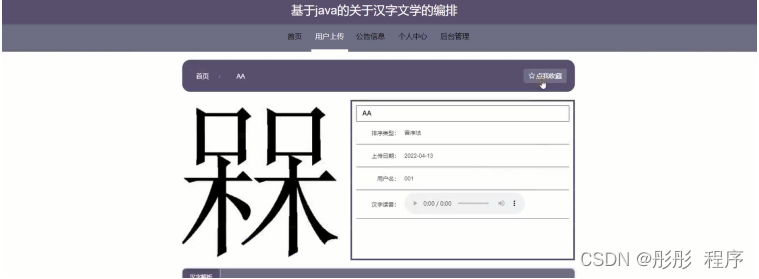 计算机毕业设计nodejsvue基于java的关于汉字文学的编排（程序源码lw部署） Csdn博客