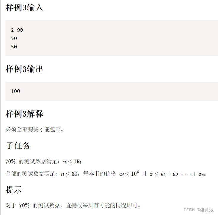 【csp真题练习】csp三等 Csdn博客