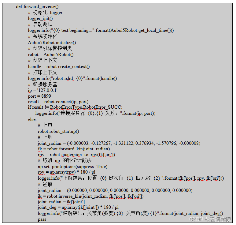 遨博协作机器人高级编程 -AUBOPE SDK Python接口介绍与使用_python sdk开发-CSDN博客