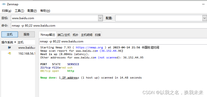 Nmap的基本使用_nmap图形化使用-CSDN博客