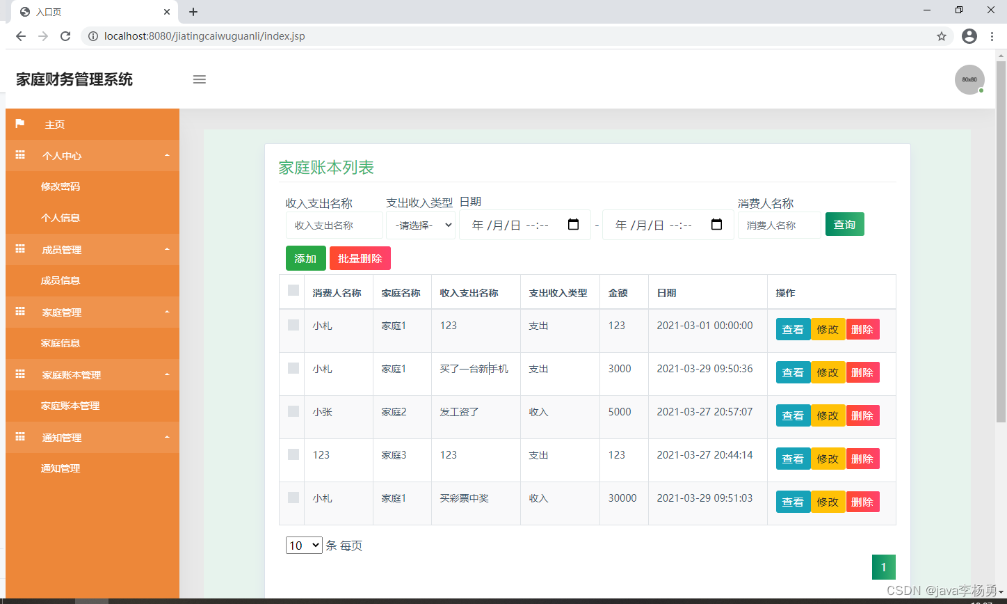 基于java家庭财务管理系统设计实现源码lw部署文档讲解等 Csdn博客