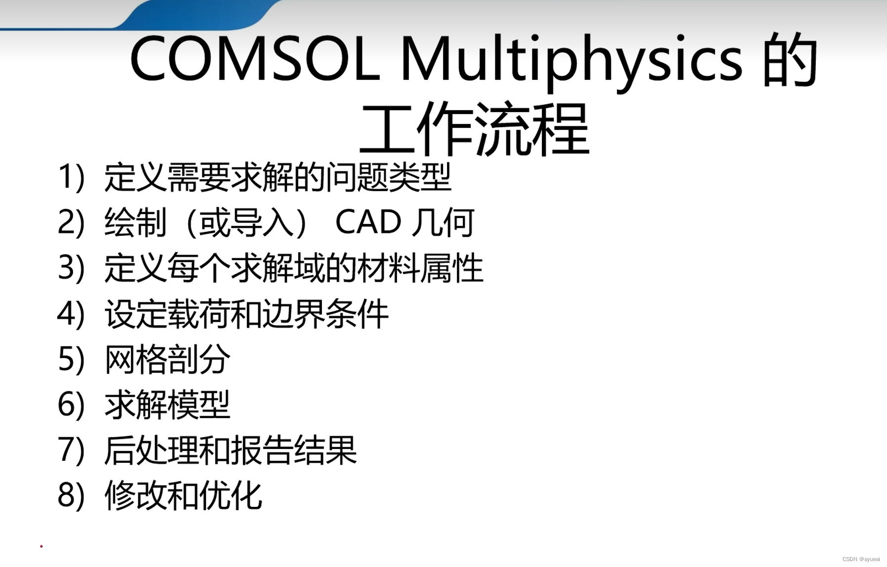 comsol学习——（几何）_comsol连点为线-CSDN博客