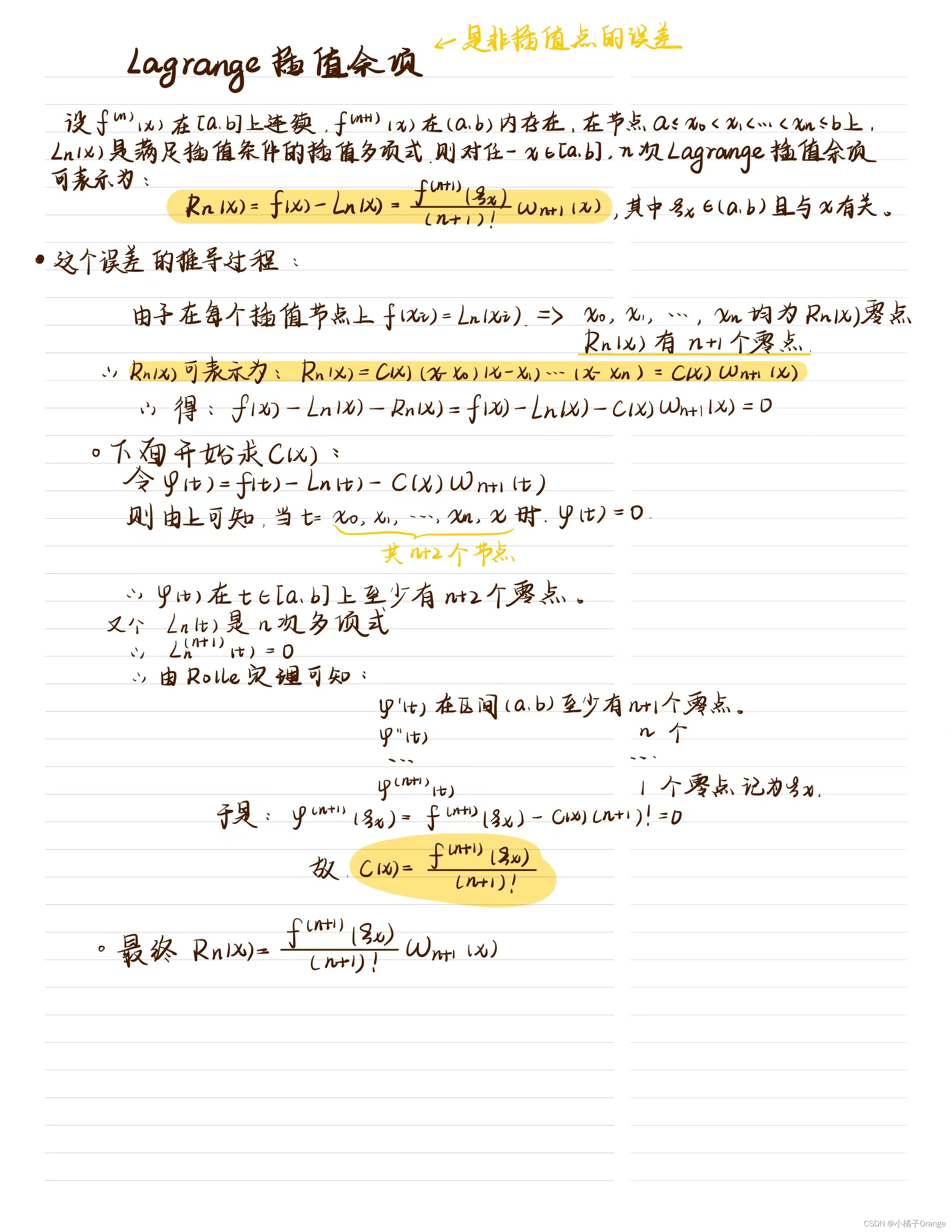 数值分析：拉格朗日插值法笔记以及c代码实现计算方法lagrange余项辅助函数 Csdn博客 7329