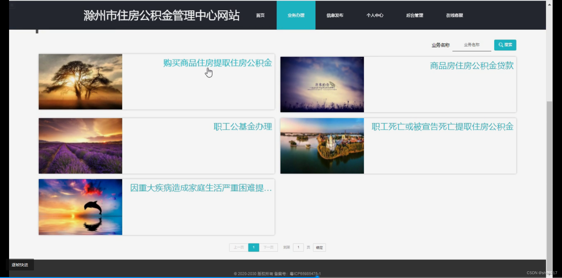 Java毕设项目滁州市住房公积金管理中心网站计算机(附源码系统数据库lw)住房公积金中心办公系统web项目设计卓杰计算机毕设的博客 Csdn博客