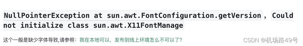 EasyExcle ------NullPointerException:null_在dockerfile中增加字体安装命令: run yum install dejavu-sans--CSDN博客