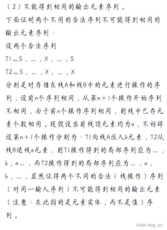 栈、队列应用题栈和队列的应用题 Csdn博客 