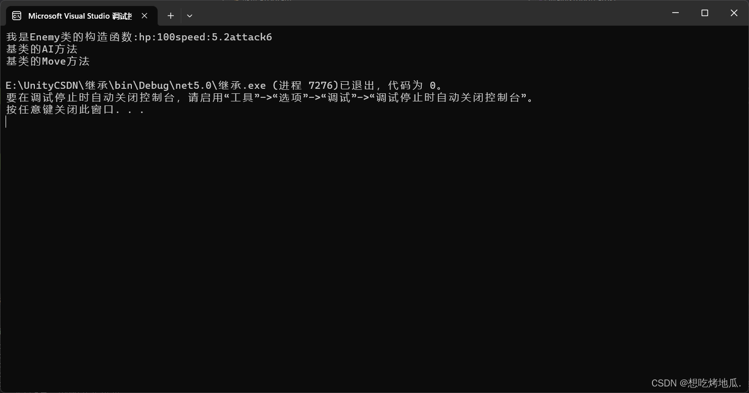 Unity开发之c基础—类的继承unity 继承 Csdn博客