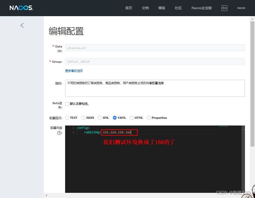 使用Nacos作为配置中心（服务配置）_nacos shared-configs extension-configs-CSDN博客