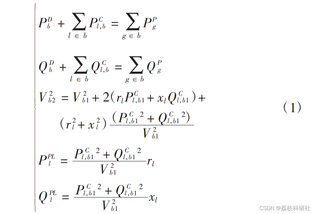 基于DistFlow的配电网络的配电功率研究（Matlab代码实现）_distflow什么意思-CSDN博客