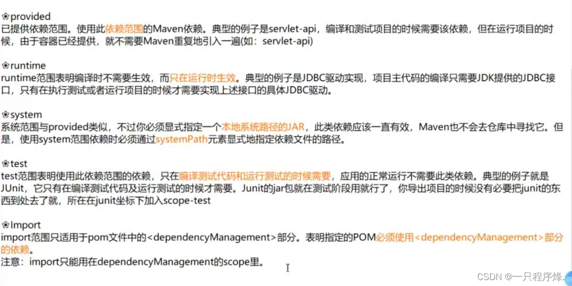 maven项目的依赖范围scope-指定参数，的范围_scope:指定-CSDN博客