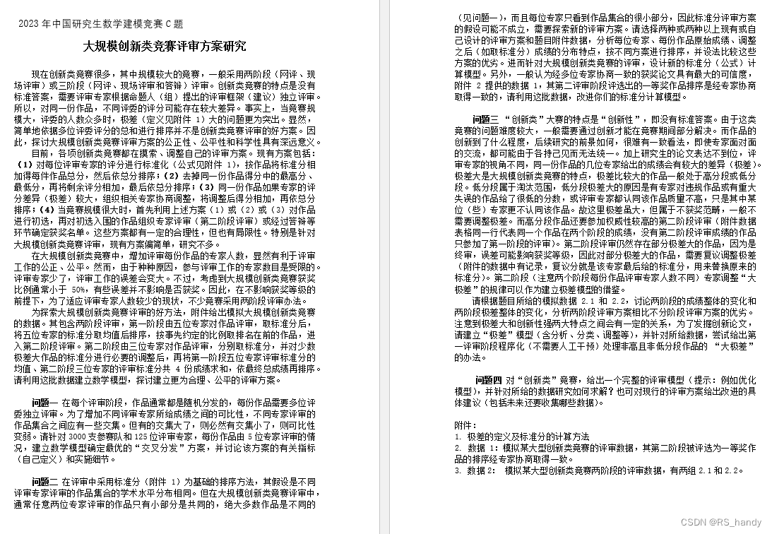 2023华为杯研赛题目已出_华为杯研赛2023年题目公布-CSDN博客