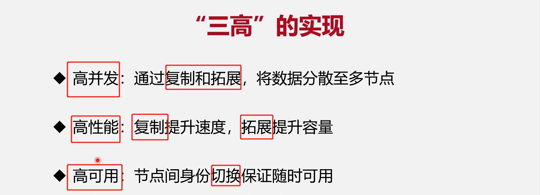 Mysql学习笔记 7 搭建 三高”架构的基础数据库具有三高的特征 Csdn博客