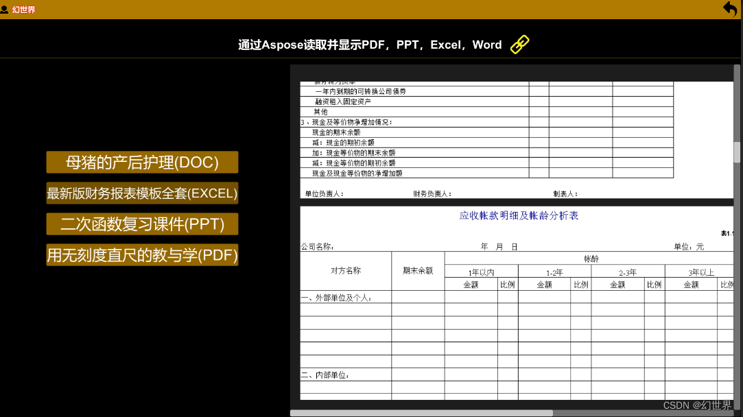 【工具插件类教学】Unity通过Aspose读取并显示打开PDF，PPT，Excel，Word_unity 显示pdf-CSDN博客