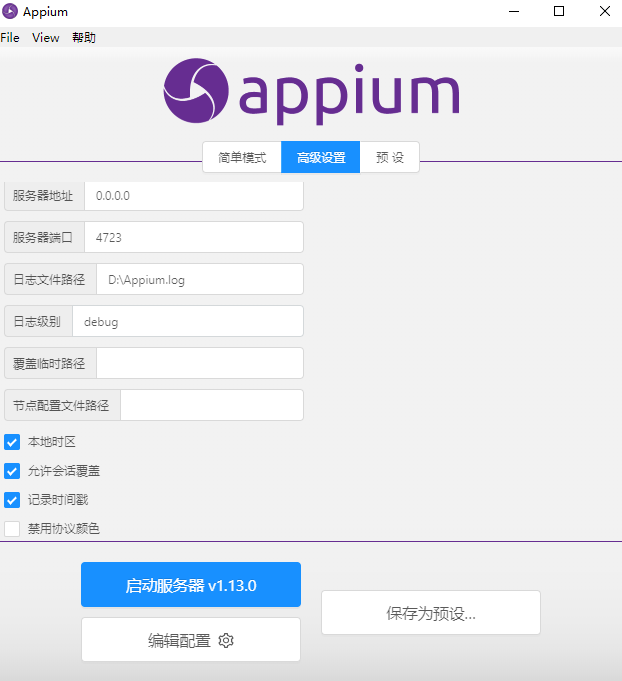 Appium自动化测试＜一＞真机/模拟器一并给你讲得明明白白-CSDN博客